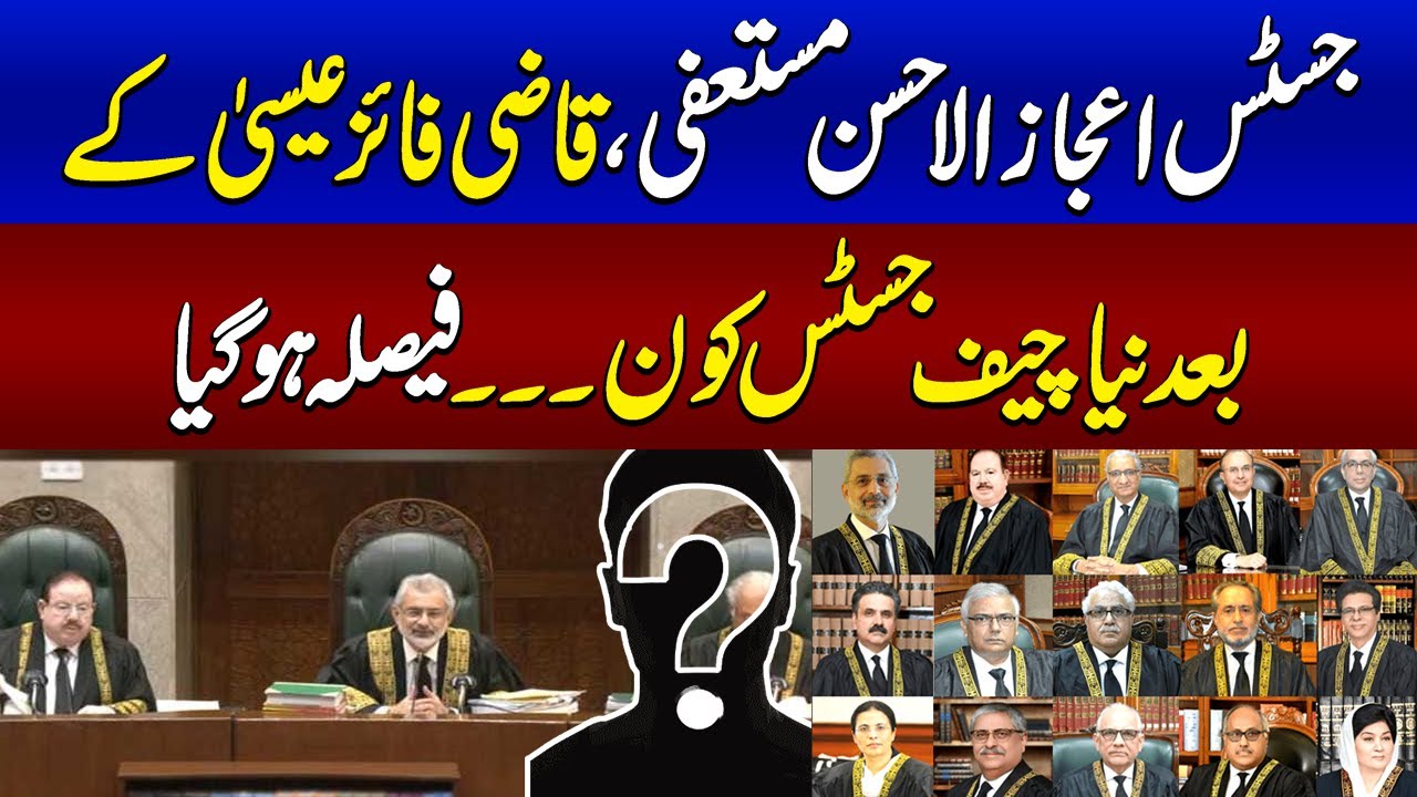 Breaking News: Justice ijaz ul ahsan Resign | Who Will Be New Chief ...