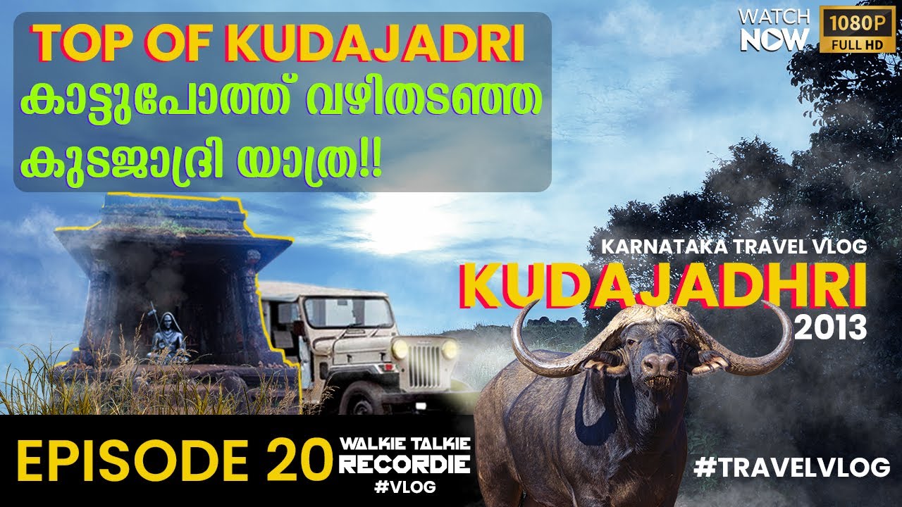 Kudajadri Hills Top Part II (Shimoga) #kudajadri #mookambikatemple # ...