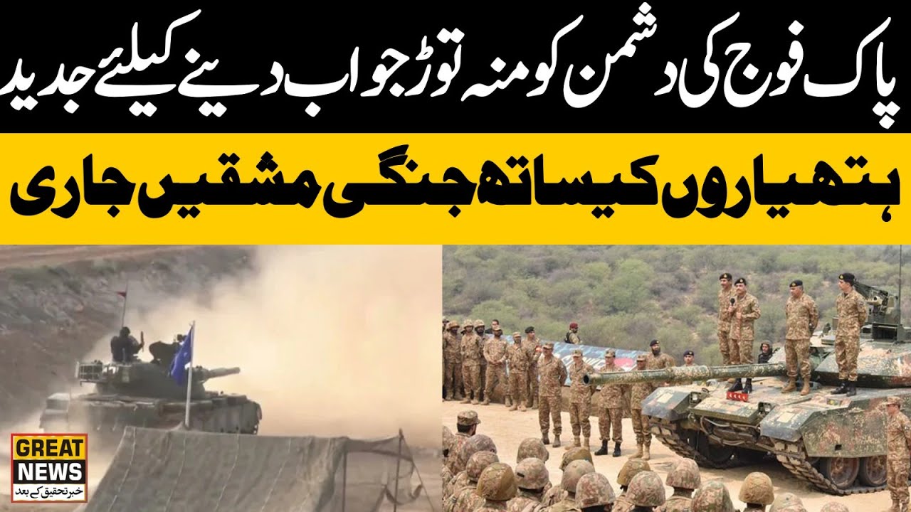 Pakistan Army continues combat exercises with modern weapons to respond ...