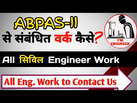 #Abpas-ii और Civil से संबंधित काम कैसे करें! सभी Civil Engineer 👷 से ...