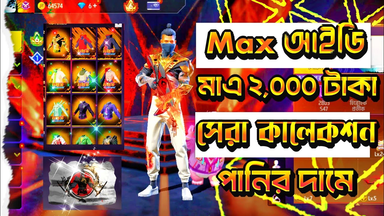 Free Fire ID Collection || Evo Max || সেরা আইডি রিভিউ || ff id sell bd ...