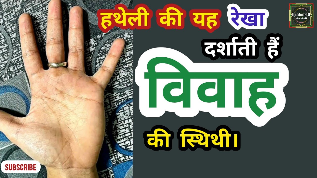 female whole hand reading । हथेली की यह रेखाएं शुभ विवाह और धन की ...