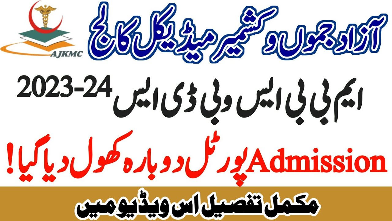 AJKMC MBBS BDS Admission Portal Re-opening 2023-24 | Complete Process ...