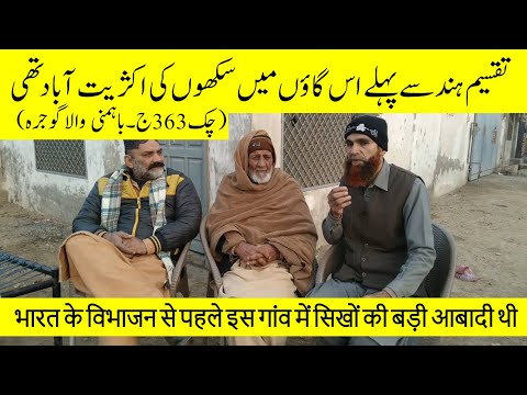 History of Chak 363 JB Bahmniwala Gojra Toba Tek Singh | Hindu bahman ...