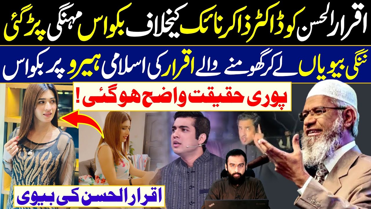 Iqrar Ul Hassan Vs Dr Zakir Naik | Reply to Iqrar ul Hassan | Aurat | Hijab | Hammad Hameed ...