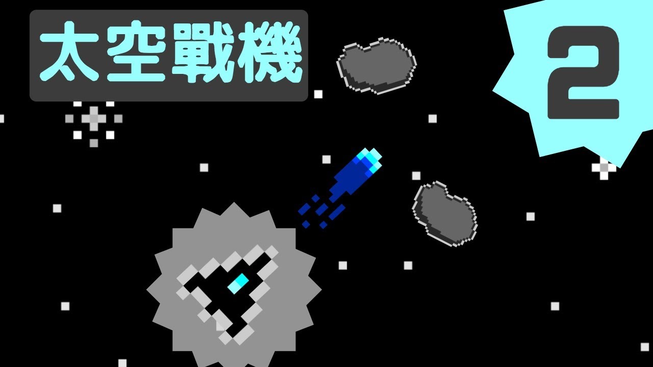 Scratch初學課程｜太空戰機 02 - YouTube