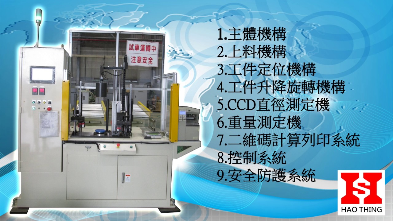 Catalyst brick Dia. & mat Wt. measurement machine 載體直徑與襯墊測量機 - YouTube