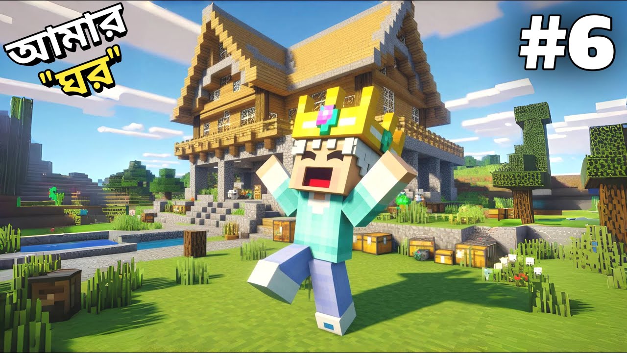 EP-6 Make My First House in Minecraft | মাইনক্রাফ্টে আমার প্রথম বাড়ি ...