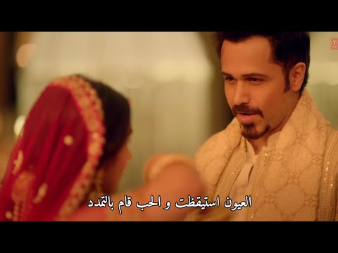 أغنية lut gaye مترجمة لعمران هاشمي و جوبين , emraan hashmi, jubin nautiyal