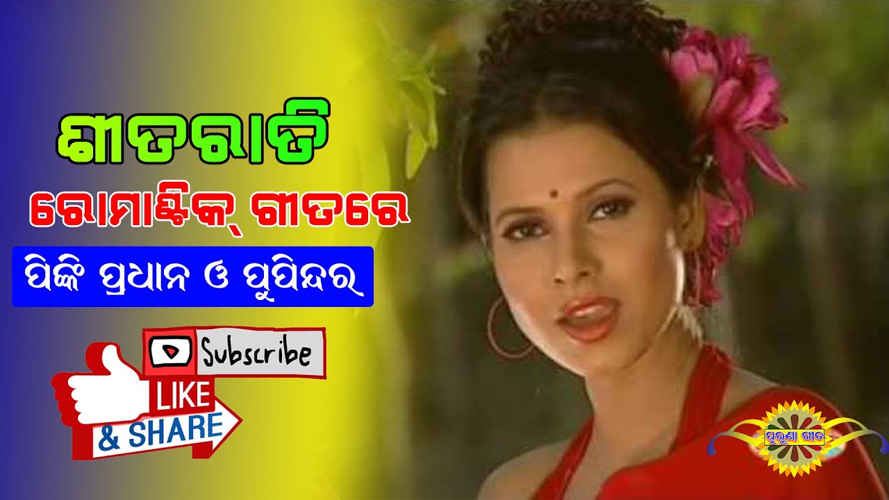 Sita Rati II odia song II Pinky Pradhan & Pupindar II Romantic Song ...