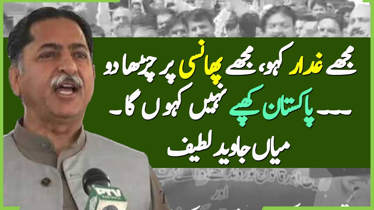 PML-N's Javed Latif refuses to take back his statement against Pakistan ...