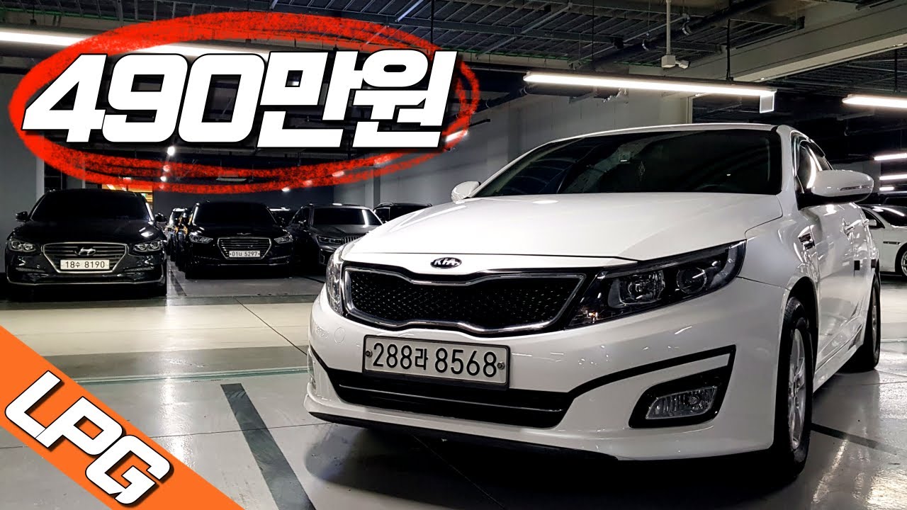 더뉴 K5 LPI ~ 490만원!!🏆🏁 고질병 없는 가성비 LPG 가스 중고차 추천 - YouTube