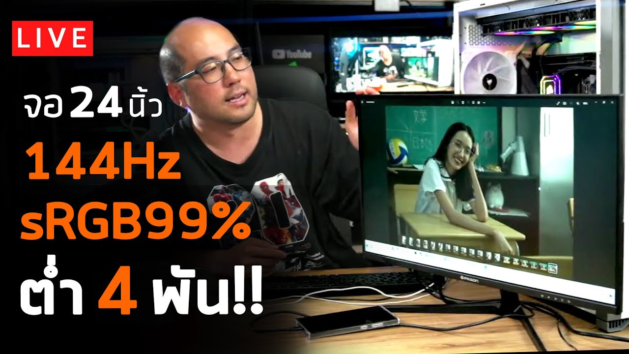 Live แนะนำจอคอม Devas IPASON E2429G-Z จอเกมมิ่ง 24 นิ้ว 144 Hz โคตรถูกกก ต่ำ 4 พัน! เมาส์ลื่น ...