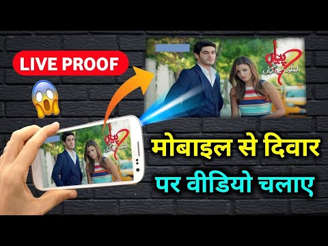 Mobile Flash Light Wall Projector Screen || Mobile Projector App - YouTube