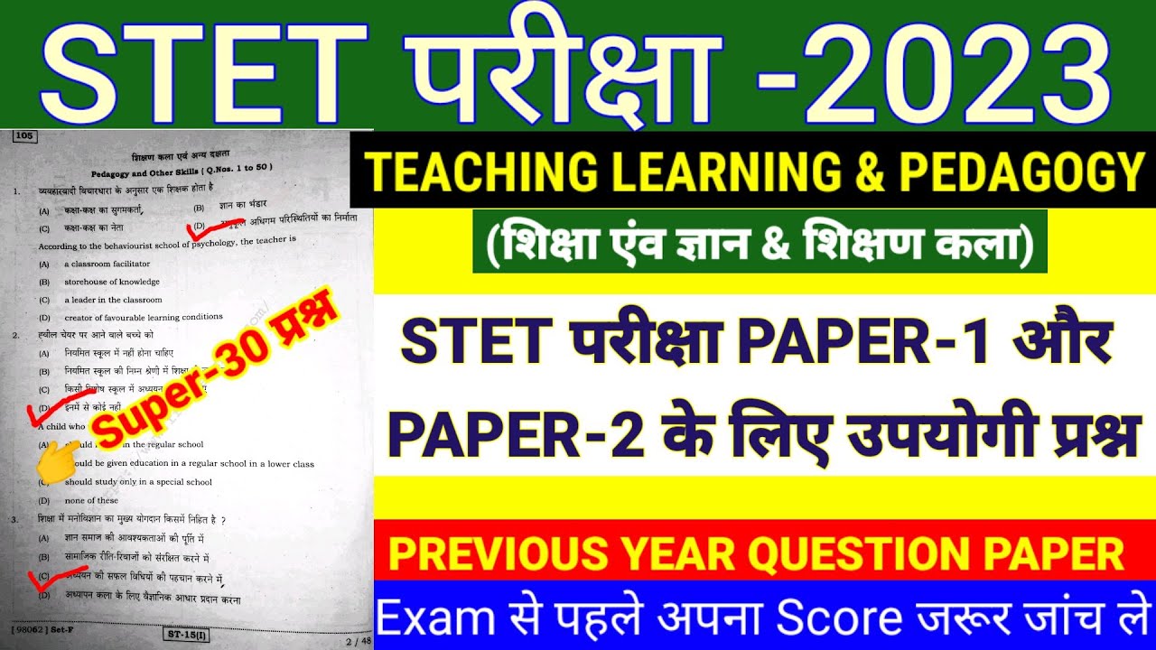 BIHAR STET EXAM 2023 | STET Paper-2 Pedagogy Previous Year Question ...