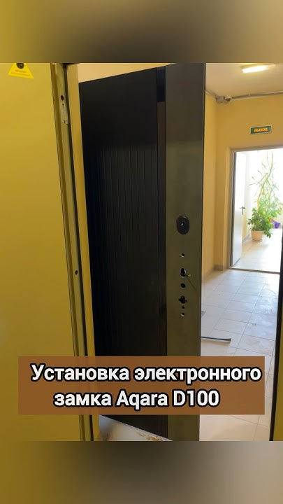 Электронная умная входная дверь Двекрон Тренд AQARA D100 (Акара) от ...