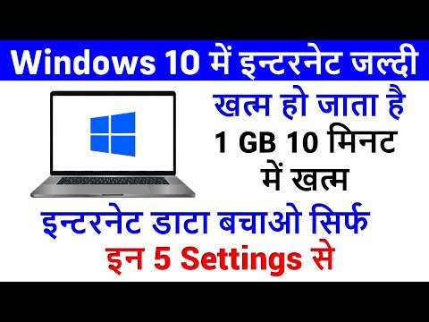 How to Save Internet Data in Windows 10 || Laptop me Internet Jaldi ...