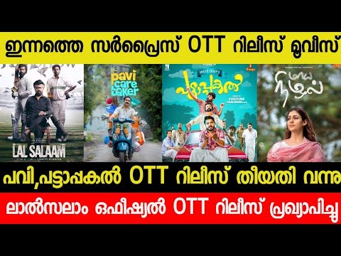 New Malayalam Movie Pavi Care Taker,Pattapakal OTT Release Today ...