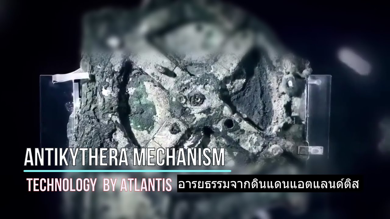 สารคดี - Atlantis ep.2 I Antikythera Mechanism: Technology By Atlantis ...
