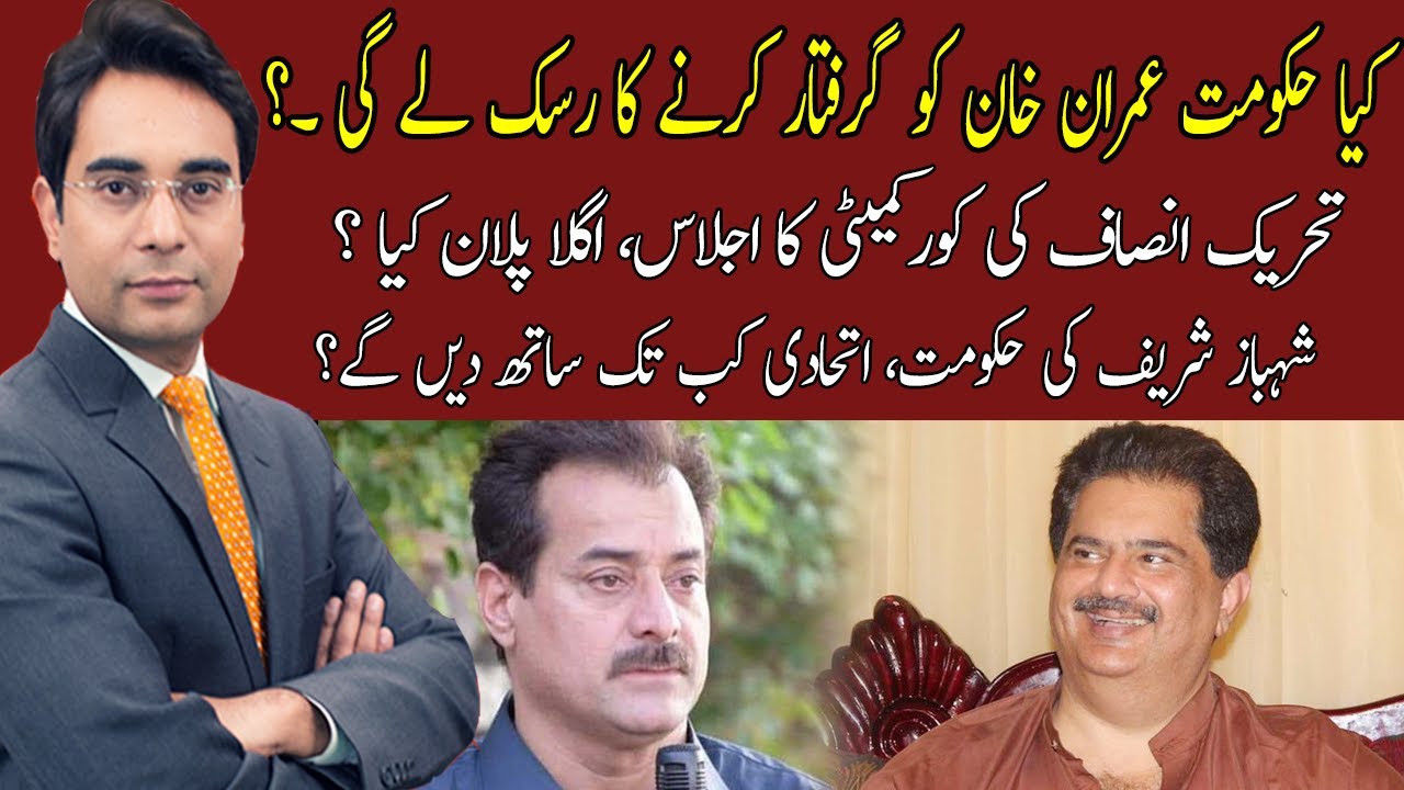 Cross Talk | Asad Ullah Khan | Sadaqat Ali Abbasi | Nabil Gabol | 05 ...