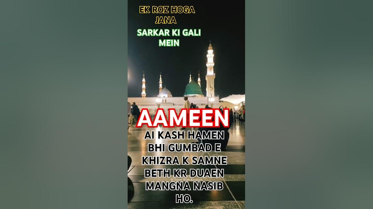 Ek roz hoga jana SARKAR ki gli mein #makkahmadinah #madina #gumbadekhazra #madinasharif # ...