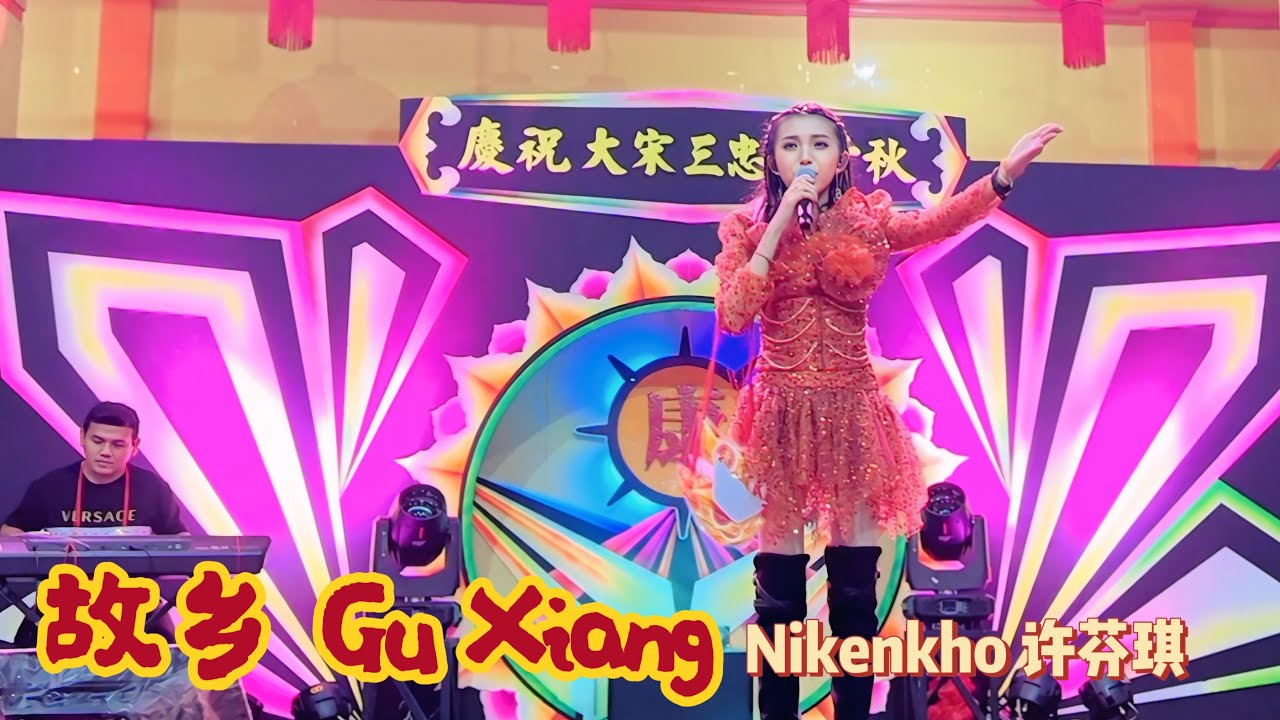 Nikenkho 许芬琪 - 故乡 Gu Xiang (Hokian Song) Live Performance at ...