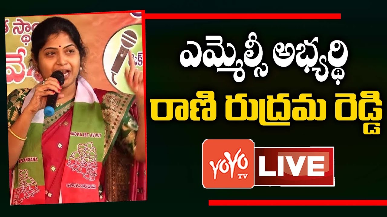 MLC Candidate Rani Rudrama Reddy Live | Rani Rudrama Reddy Election ...