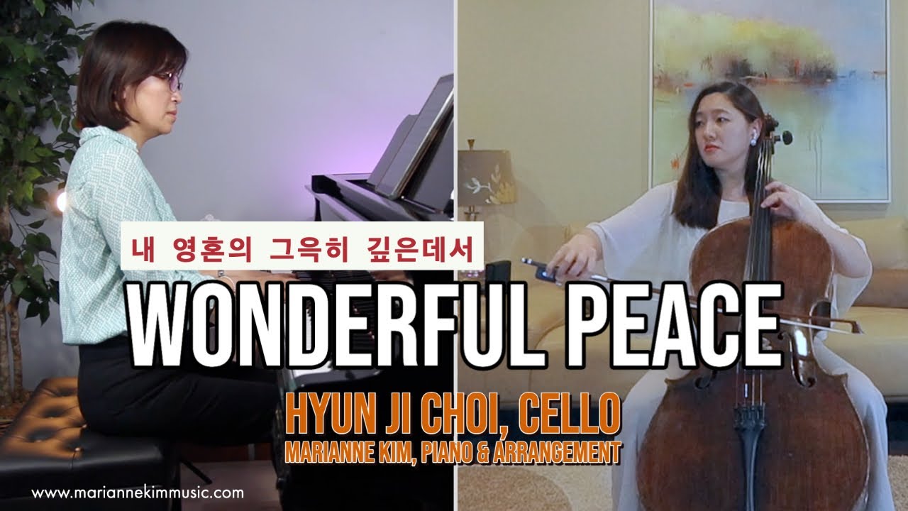 [Cello & Piano Duet] Wonderful Peace 내 영혼의 그윽히 깊은데서 - Hyun Ji Choi ...