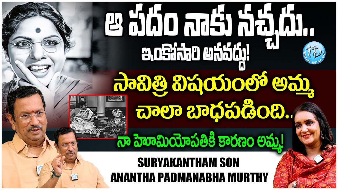 Suryakantham Son Anantha Padmanabha Murthy Exclusive Latest Interview ...