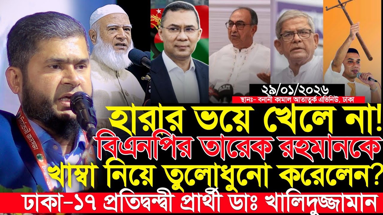 আমিরকে পাশে রেখে BNP তারেক রহমানের প্রতিদ্বন্দ্বী খলিদুজ্জামানের ...