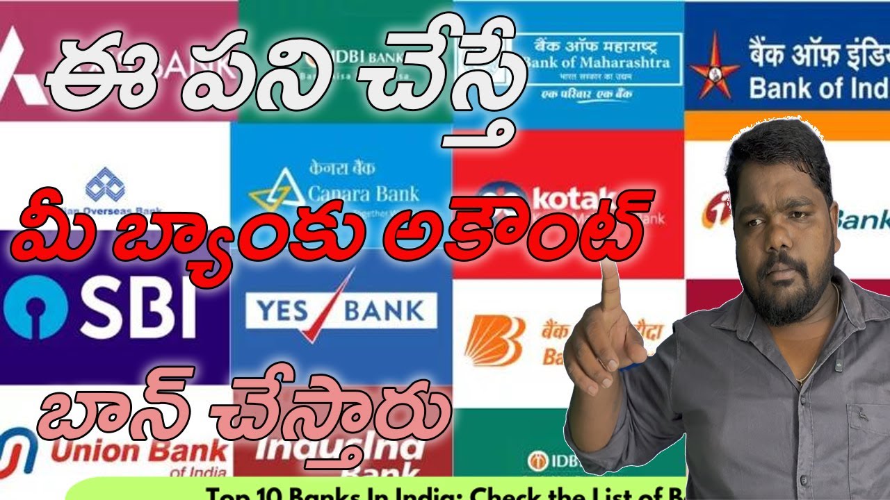 మీ బ్యాంకు అకౌంట్ బాన్ చేస్తారు || bank account ban in india || - YouTube