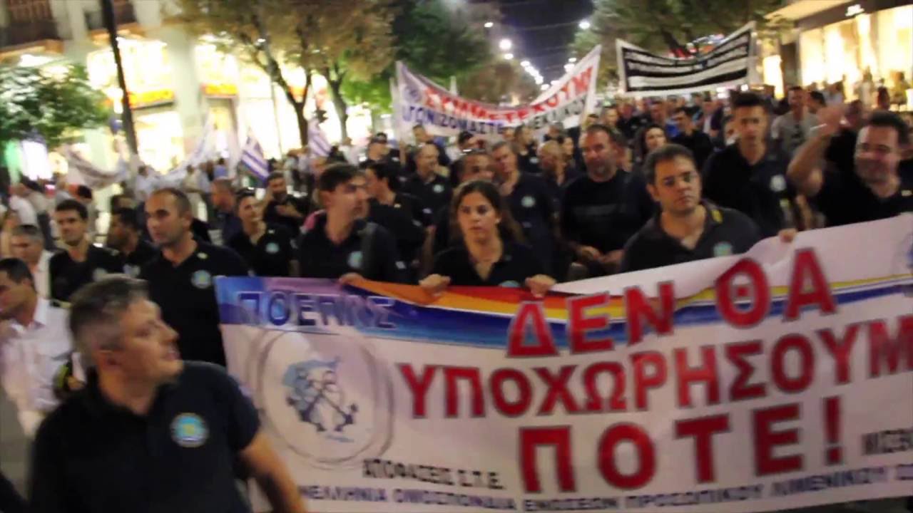 ΠΟΕΠΛΣ Ενστολη Διαμαρτυρία στην 81η ΔΕΘ. - YouTube