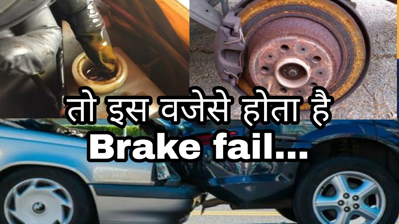 BRAKES FAIL होनेके reasons|इन बातों का ध्यान रखोगे तो कभी brake failure ...