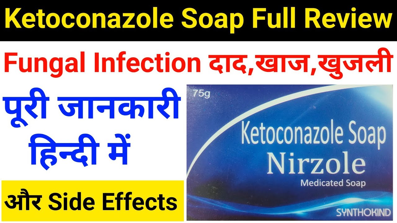Nirzole Soap Full Review In Hindi||Nirzole Soap Use & Side Effects ...