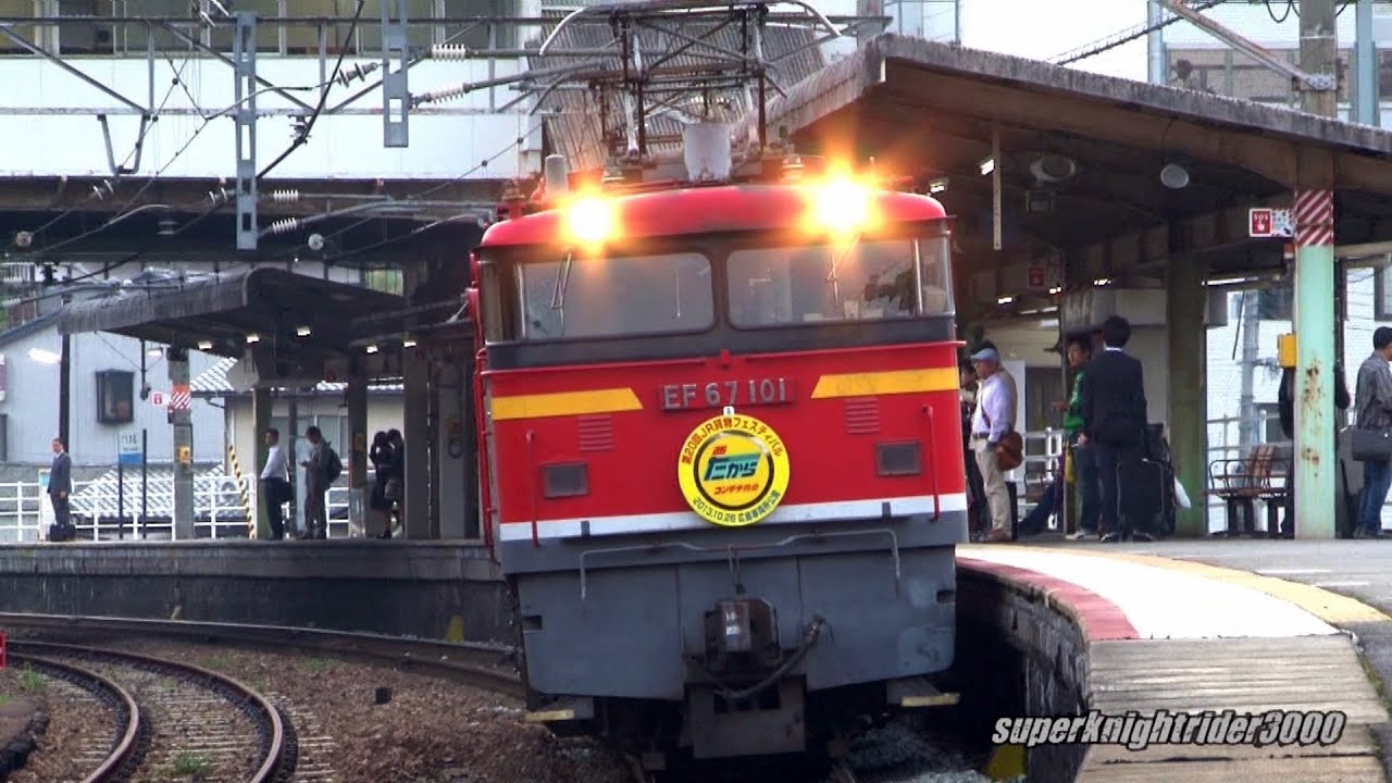 JR貨物 EF67 101号機(広車公開西たからHM掲出･警笛あり) 単機回送 単575レ 八本松駅通過 2013.10 - YouTube