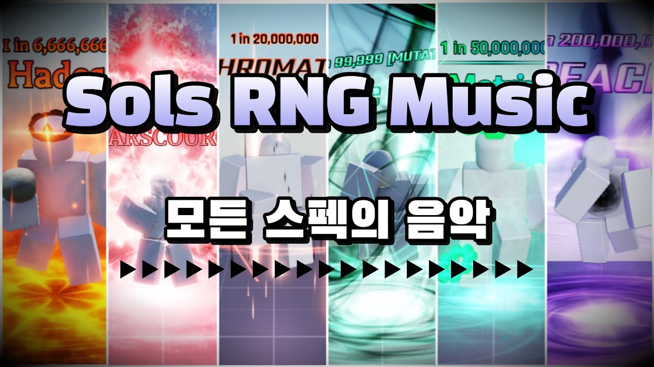 [Sol's RNG] 모든 아우라의 브금들 [All Specs Music] - YouTube