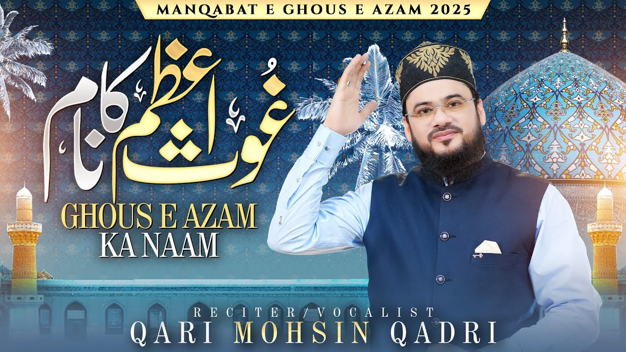 Ghous e Azam Ka Naam - New Manqabat Ghous e Azam 2025 - Qari Mohsin ...