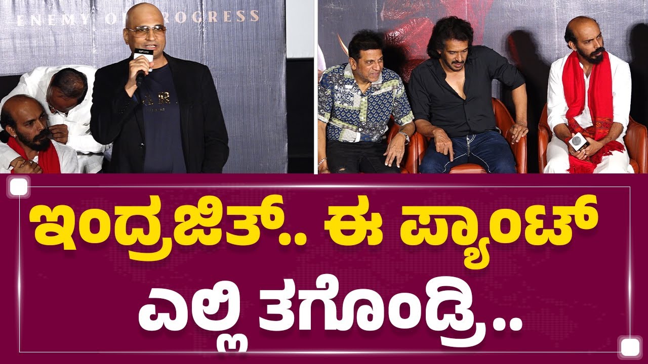 Indrajit Lankesh : Shah Rukh Khan ಡೈರೆಕ್ಟರ್.. 45 ನೋಡಿ ಶಾಕ್ ಆದ್ರು ...