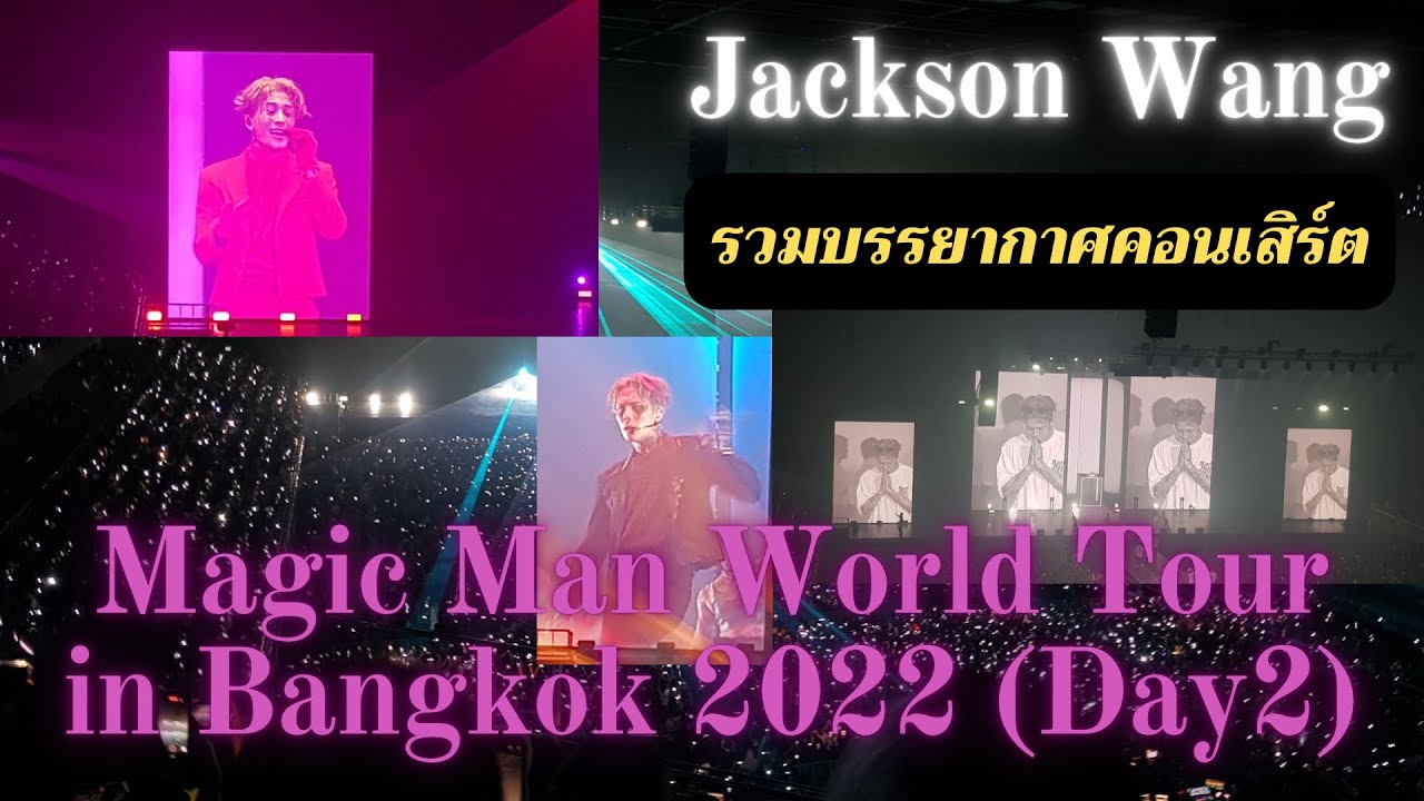 รวมบรรยากาศ คอนเสิร์ต Magic Man World Tour in Bangkok Day 2 | 26-11 ...