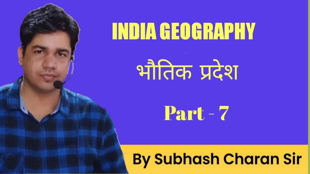 भौतिक प्रदेश || हिमालय || Part -1 || Indian Geography || GK Subhash ...