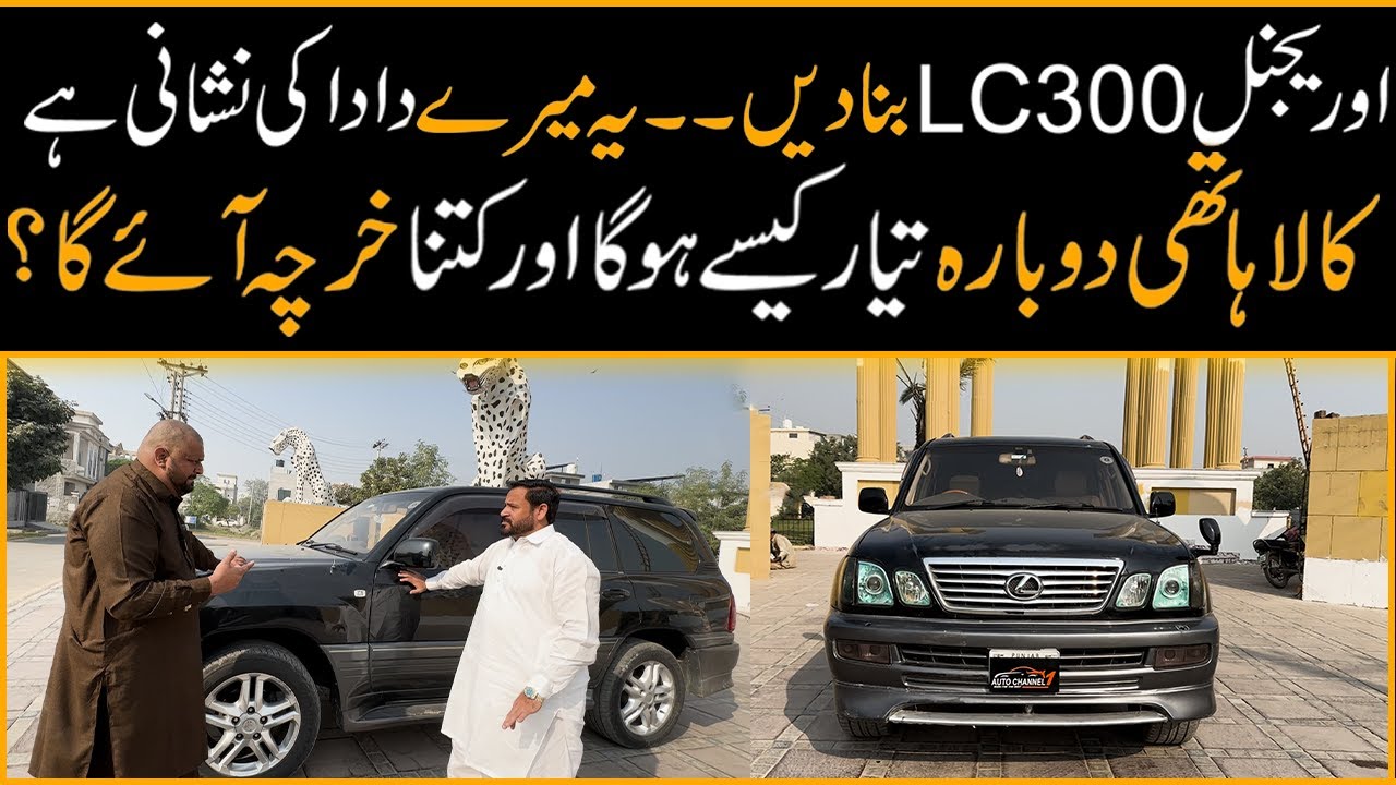 Original Lc 300 bana Den Gen Ye Mere Dada Ki Nishani hay Auto Channel ...