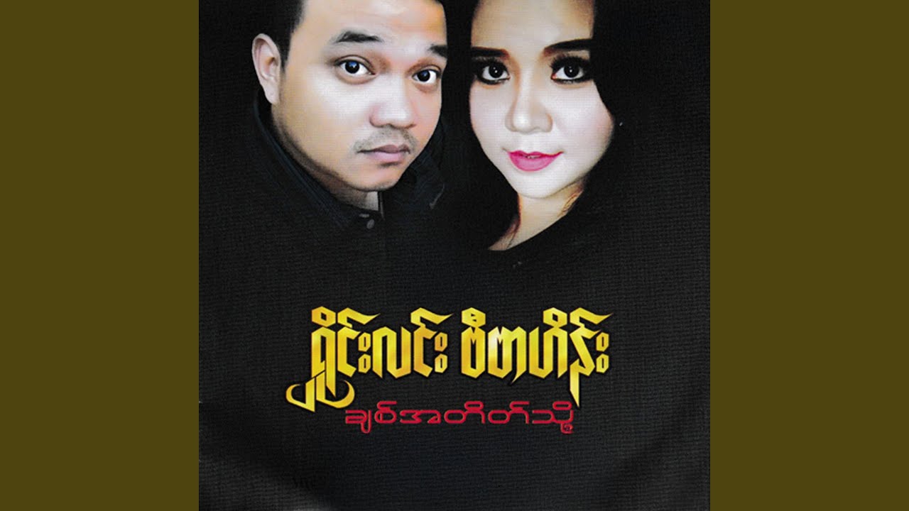 Chit A Tate Thoh - YouTube