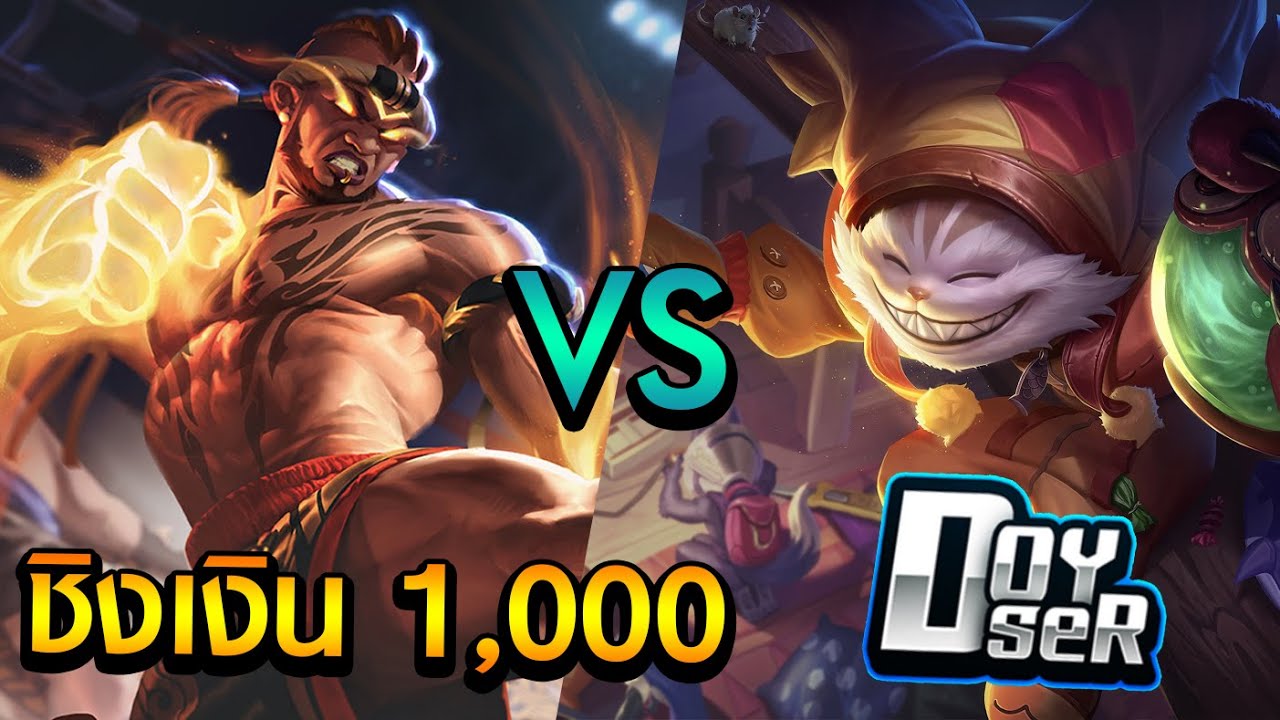 RoV : 1-1 กับ Doyser ชิงเงิน 1,000! - YouTube