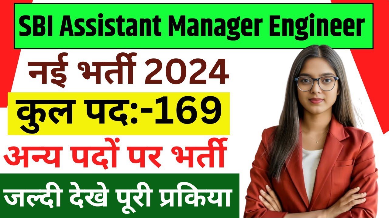 SBI Assistant Manager Engineer Recruitment 2024 l SBI Assistant Manager ...