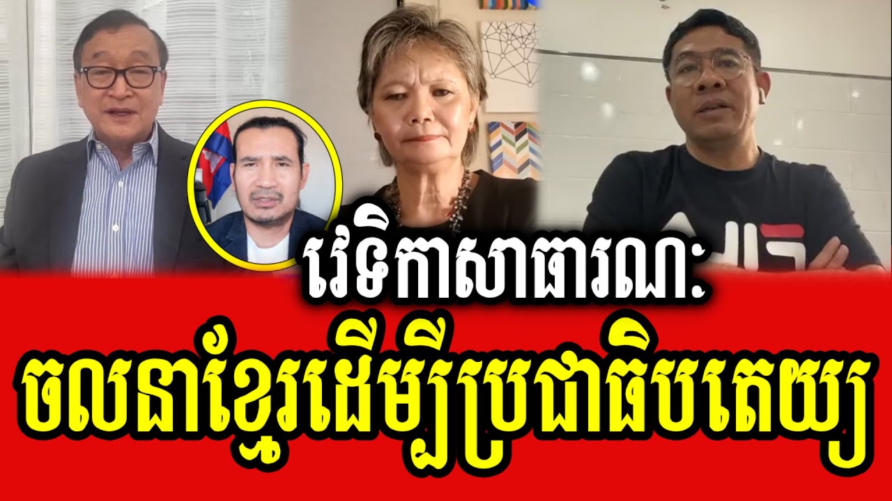 Khem Bunna talks about Mr Sam Rainsy Ms Mu Sochua and Mr Sorn Dara will ...