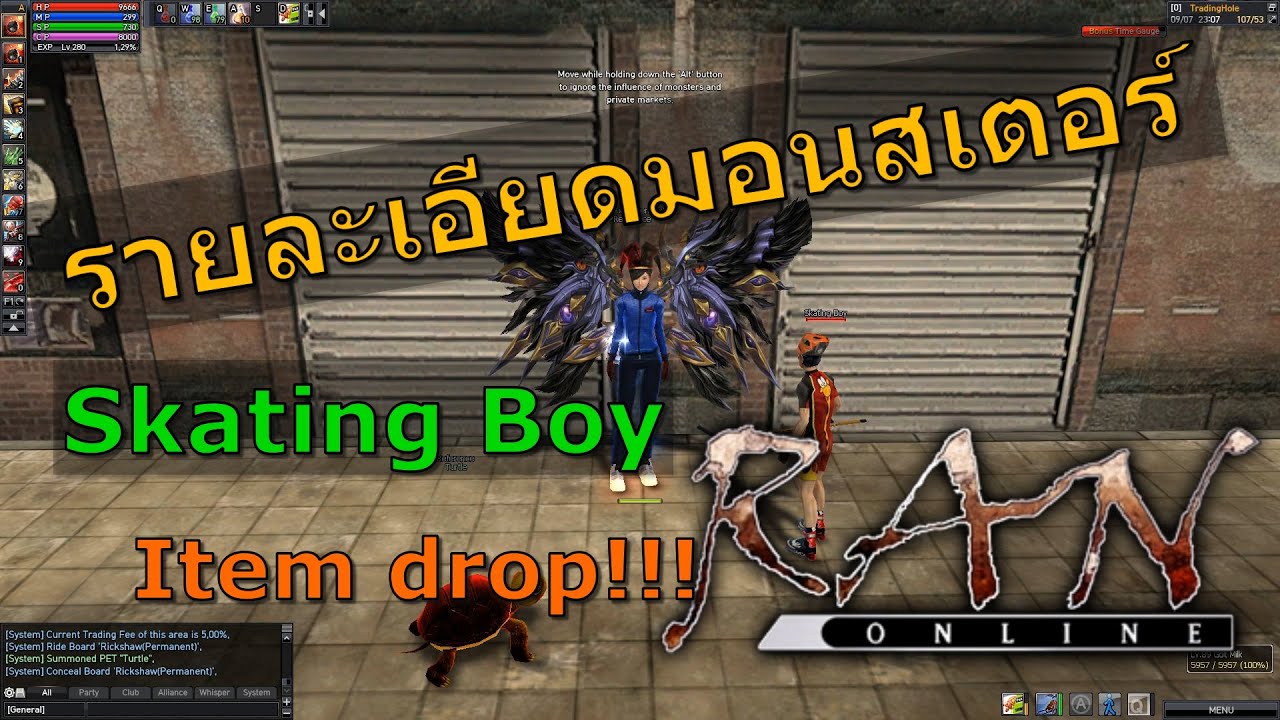 Ran online รายละเอียด มอนสเตอร์ Skating Boy #mmorpg #แรนออนไลน์ ...