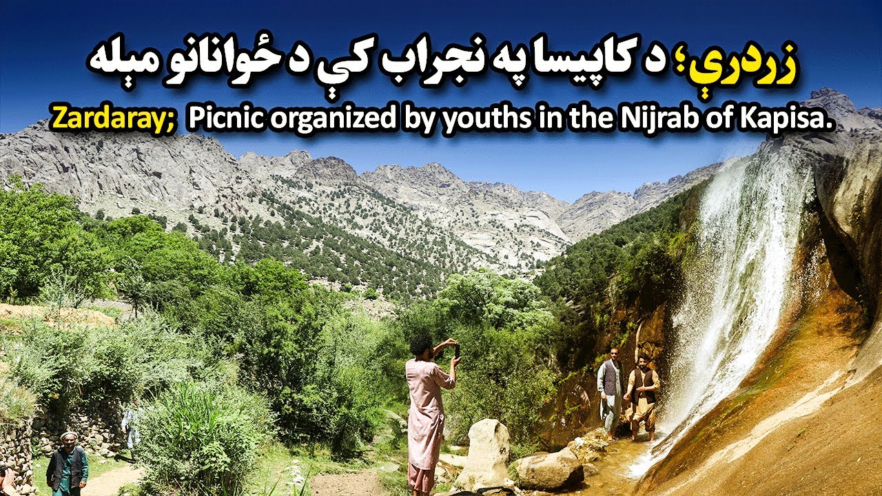Picnic organized by youths in the Nijrab of Kapisa. زر درې: د کاپیسا په ...
