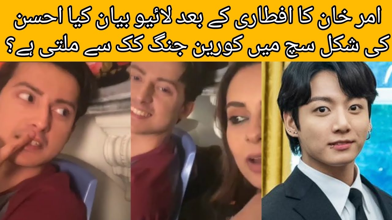 Amar Khan live Announced that Ahsan related to Korean Jung cook #jungkook #amarkhan - YouTube
