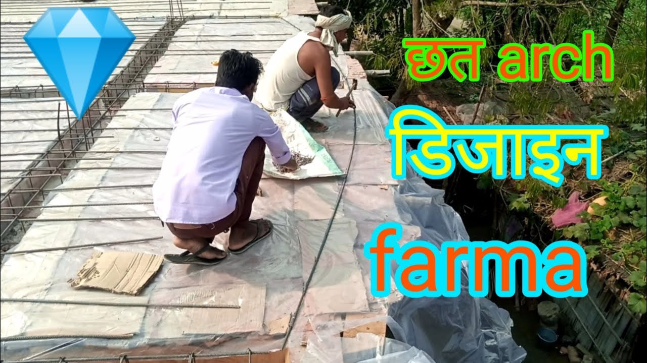 🏕 haw tow make a ( छत arch disan farma) 🗼 ghar no1 jitendra kumar - YouTube