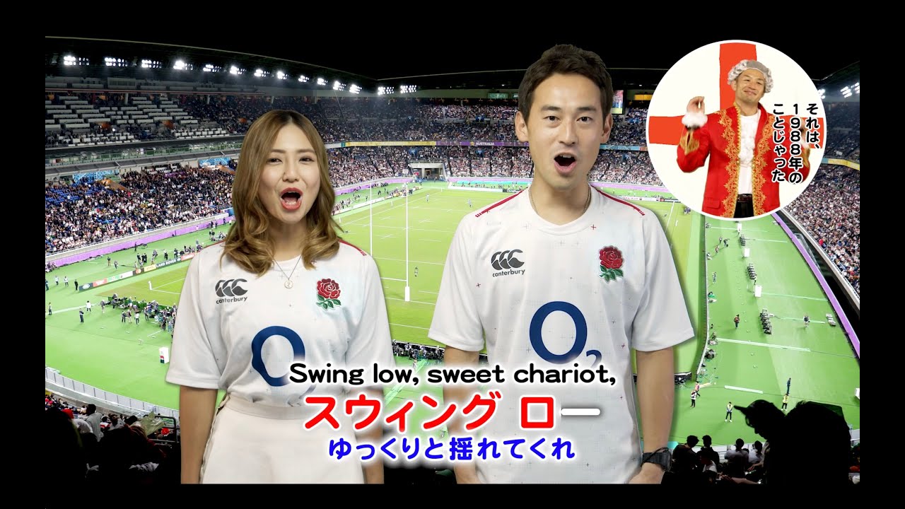 Scrum Unison/ENGLAND Rugby Anthem「Swing Low, Sweet Chariot／スウィング・ロー ...